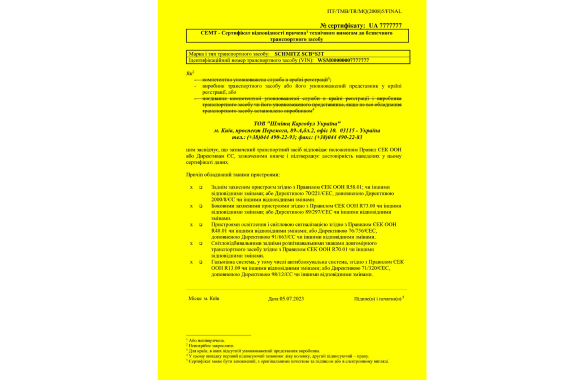 Отримання СЕМТ Сертифікату